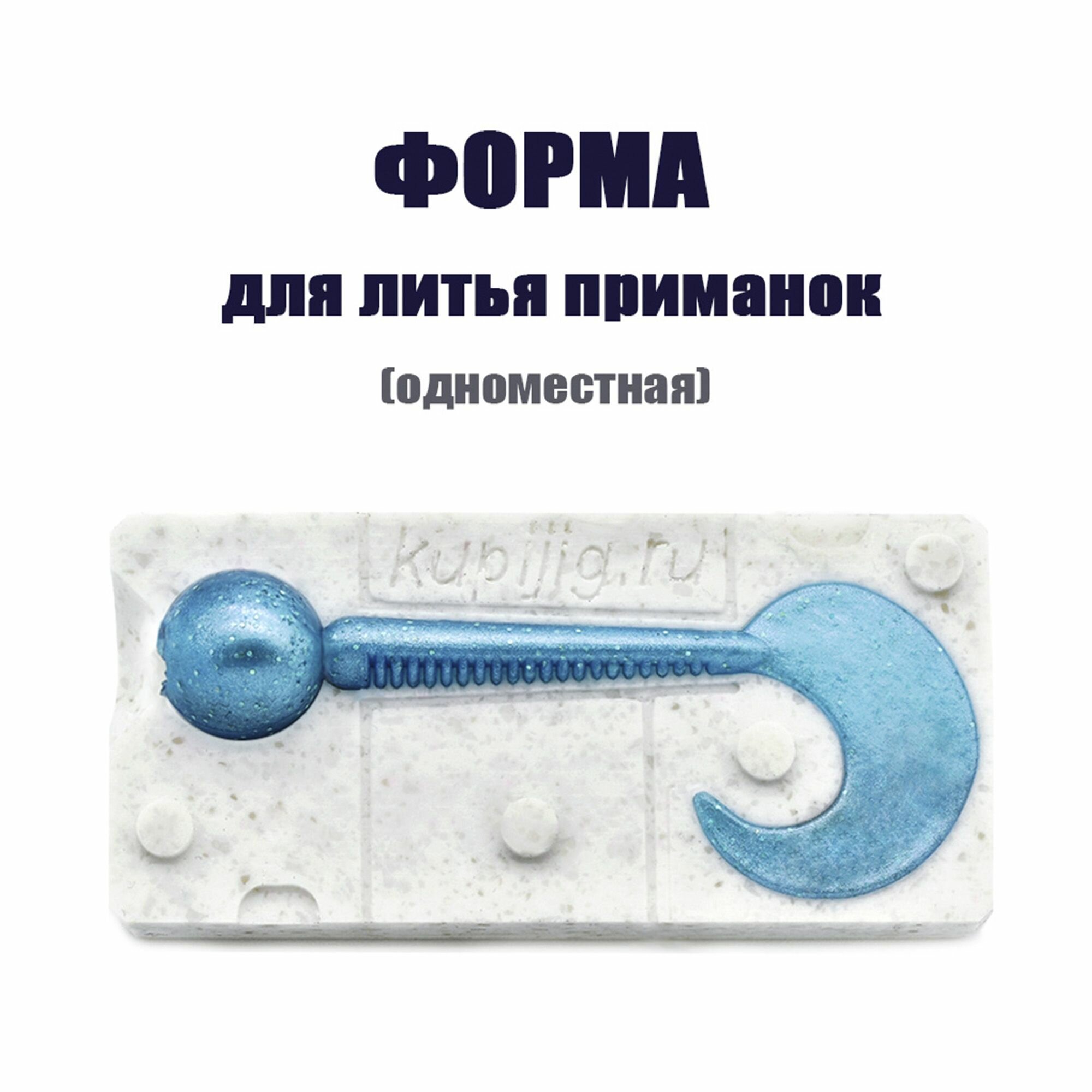 Chunk Tail 2" 50 мм Форма из акрилового камня для литья рыболовных силиконовых приманок