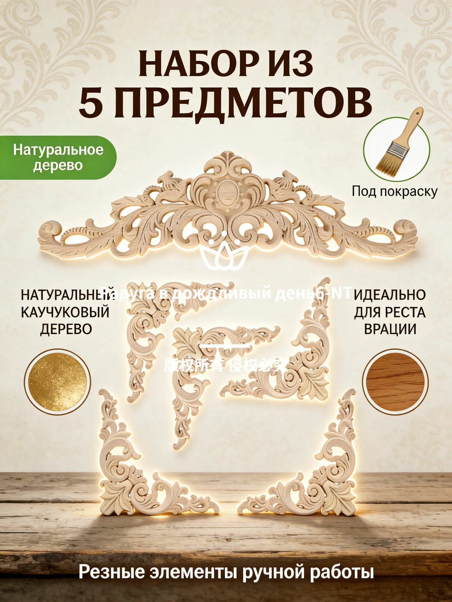 Накладки на мебель резные, набор 5 шт, декор деревянный, барокко, для зеркал и дверей, лепнина из дерева, элементы для творчества, 30х8 см и 8х8 см.