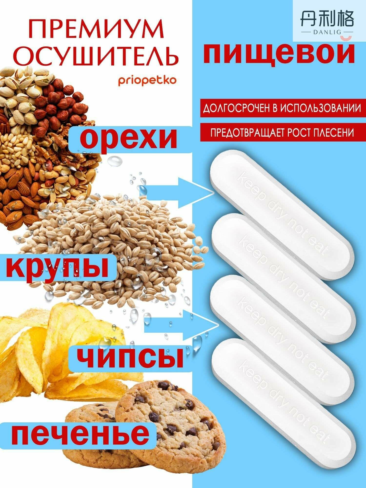 Мощный влагопоглотитель для сыпучих продуктов, корма для животных, быстродействующий осушитель натуральный