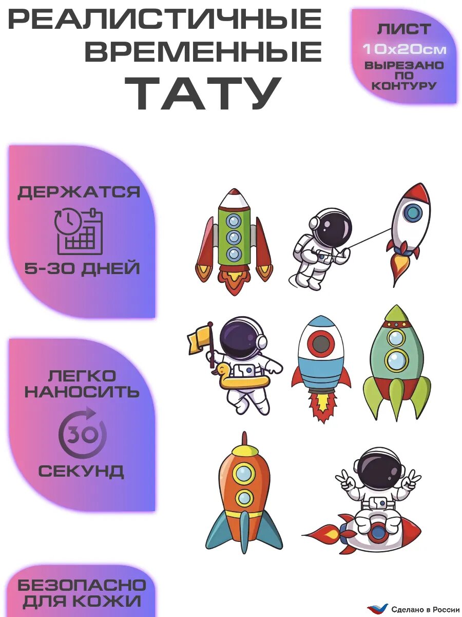 Детская временная татуировка, переводные наклейки космонавт
