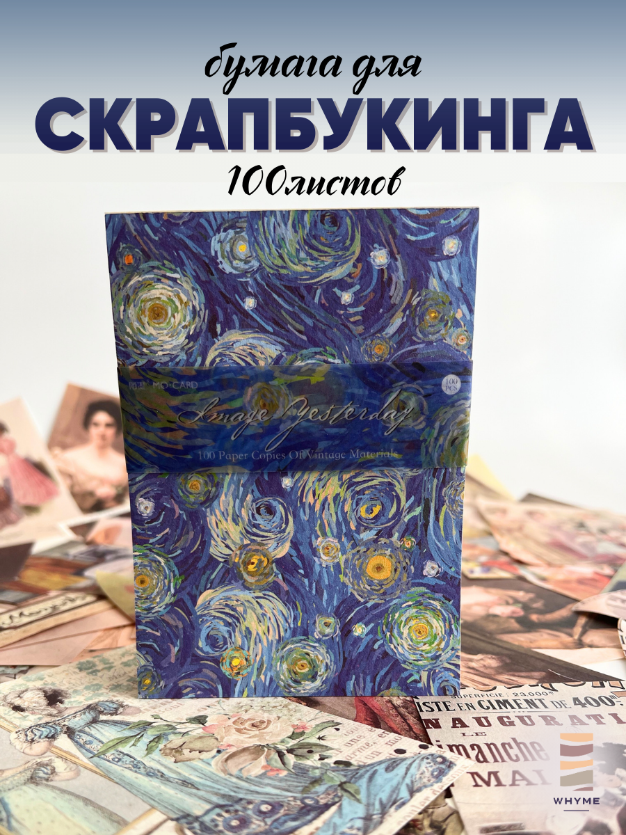 Набор бумаги для скрапбукинга 100 листов, плотность 80 г/кв. м, разные тематики