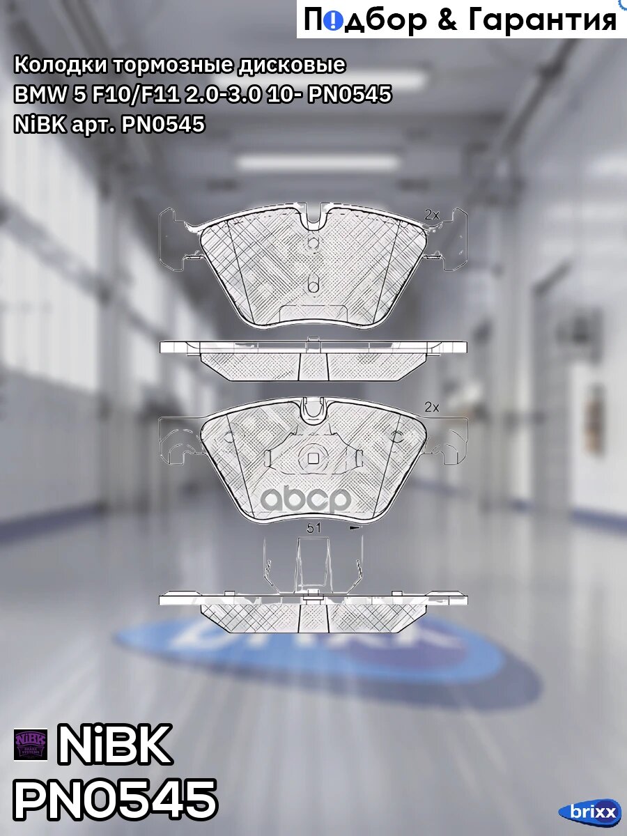 PN0545 NIBK Колодки тормозные передние NiBK арт. PN0545