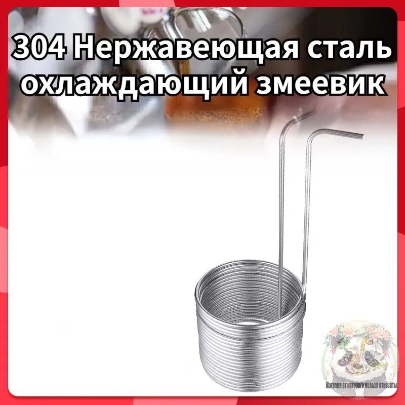 Чиллер погружной (для охлаждения сусла) 15метров из нержавеющей стали 304 Пивоваренное оборудование