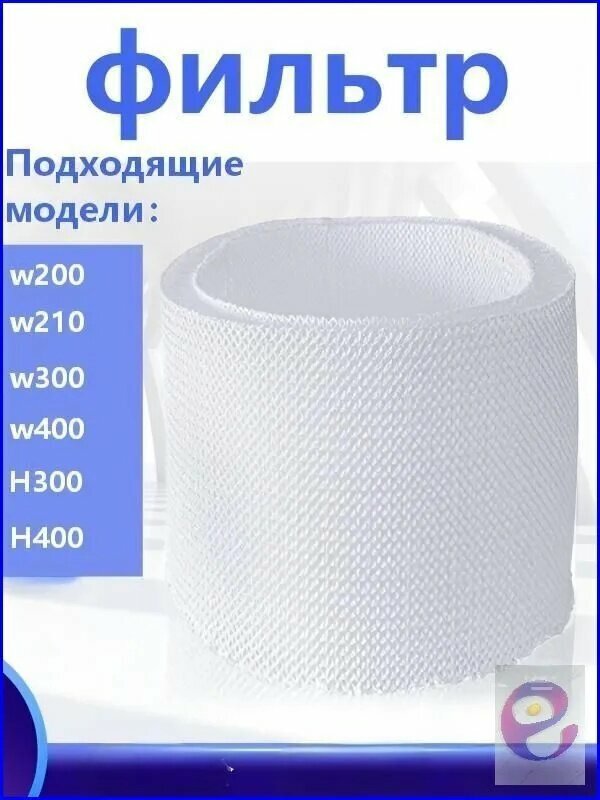Увлажняющий премиум фильтр губка для моделей Boneco w200 w210 w300 w400 H300 H400