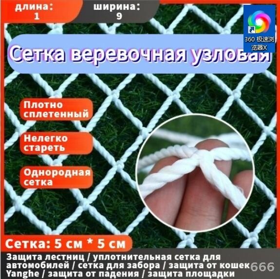 Сетка веревочная узловая 1mx9m ширина заградительная защитная спортивная