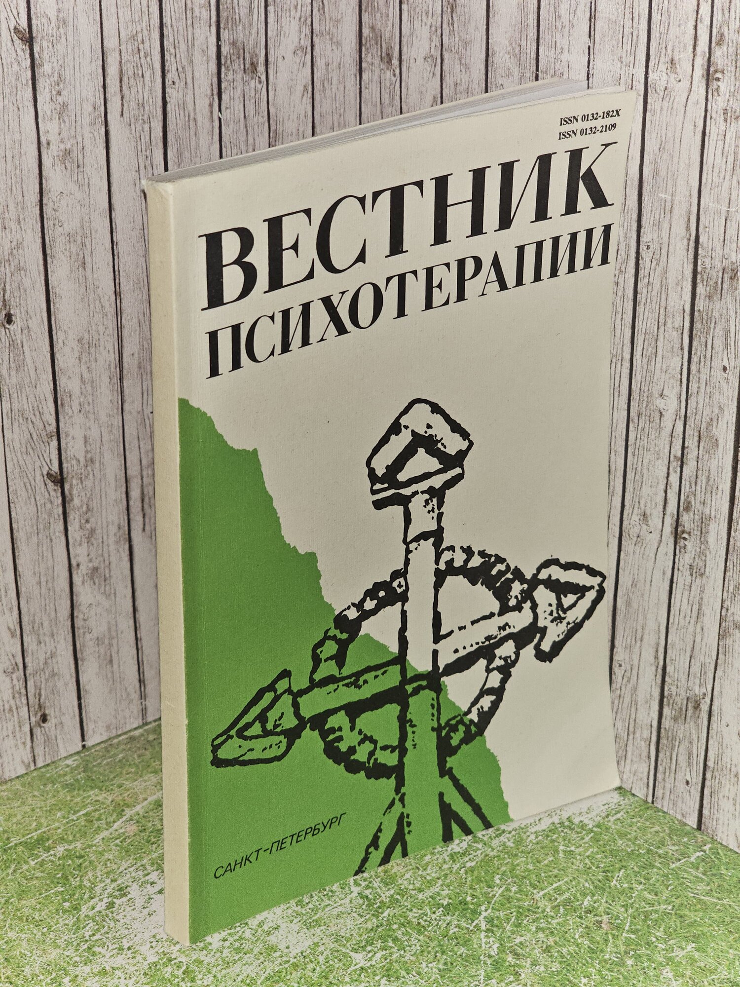 Вестник гипнологии и психотерапии. Научно - практический журнал № 2(5)