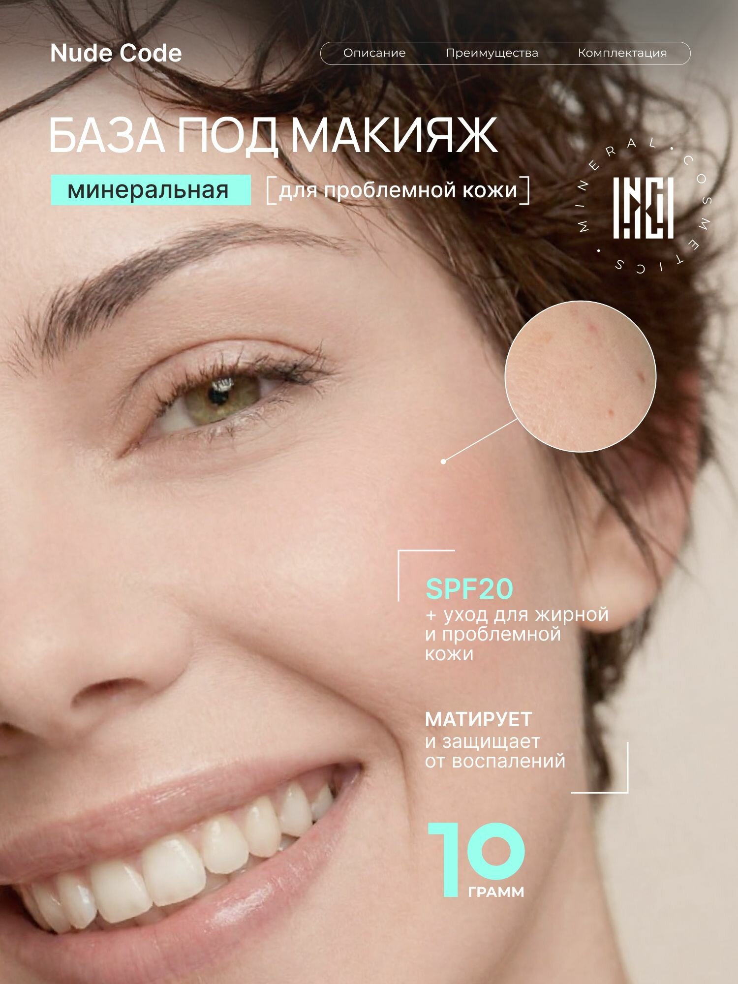 Минеральная база под макияж SPF20 для проблемной и жирной кожи, матирующая, выравнивающая