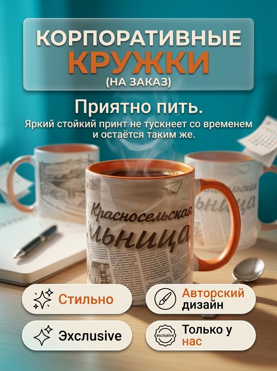Кружка, керамическая, 330 мл, с фото принтом «Корпоративная», на заказ, подарочная упаковка