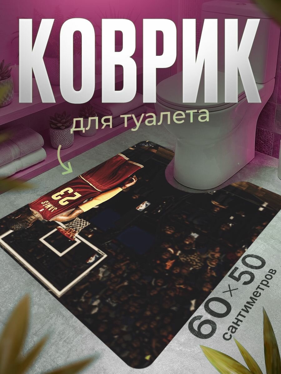 Коврик для туалета противоскользящий с вырезом 60 на 50