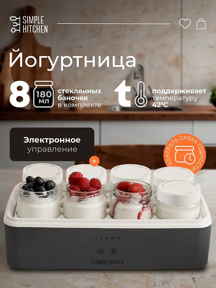 Йогуртница с баночками с таймером для приготовления термостатного йогурта SIMPLE KITCHEN