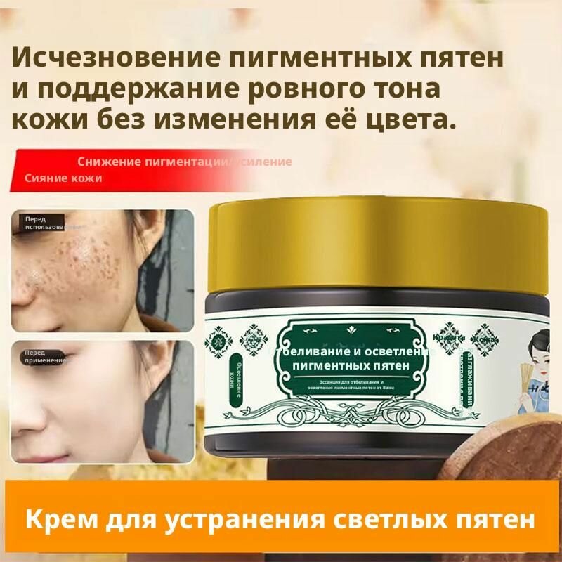Отбеливающий и осветляющий пигментные пятна крем-эссенция осветляет и уменьшает темные пятна.