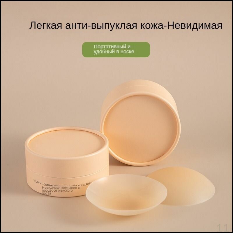 Эксклюзивные силиконовые накладки многоразового применения, ультратонкие и невидимые под одеждой, без клея, круглые, 1 пара
