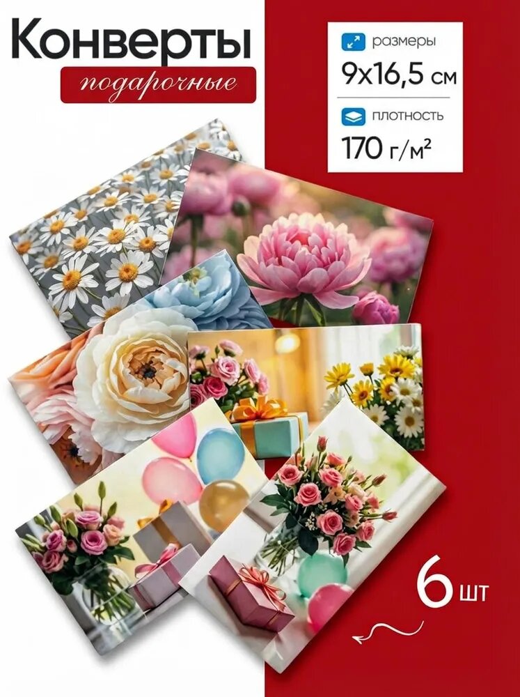 Конверты подарочные, 6 штук. Набор для денег, открыток и сертификатов