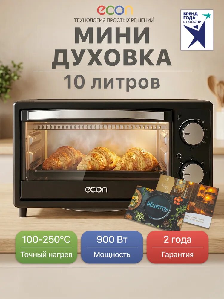 Мини-электропечь 10л (мини-духовка), размер корпуса 20,5 х 37 х 21см, верхний и нижний нагрев, таймер до 60 минут, регулировка температуры, ECON ECO-1002MO, гарантия 2 года, 900Вт
