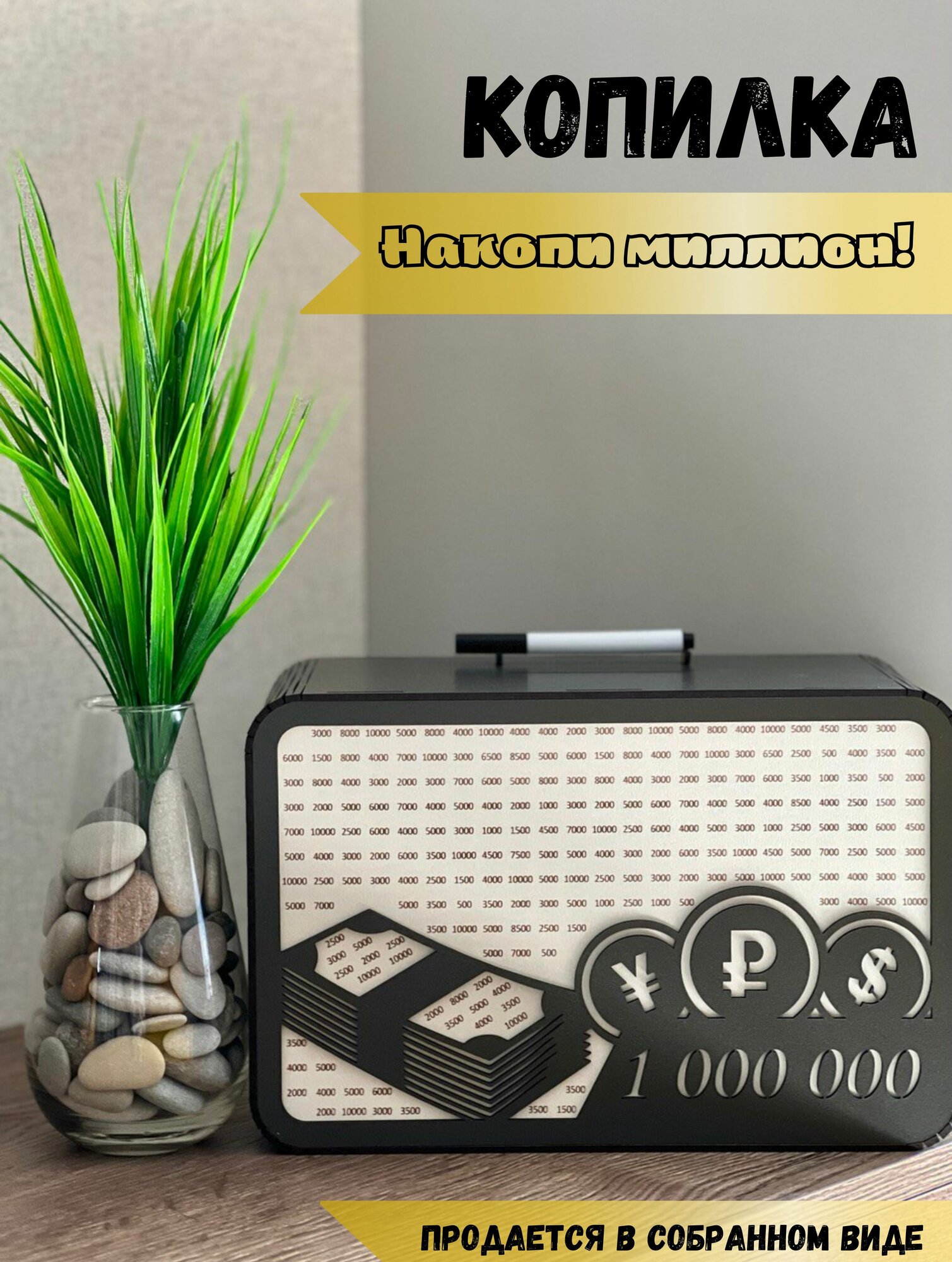 Копилка для денег "1000000", 30х19 см, 1 шт