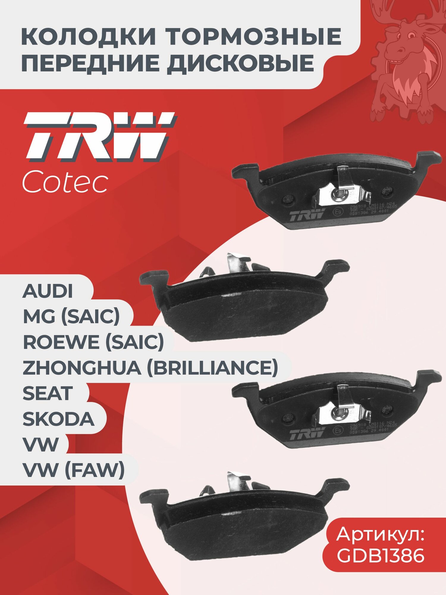 Колодки тормозные дисковые передние TRW (GDB1386) COTEC