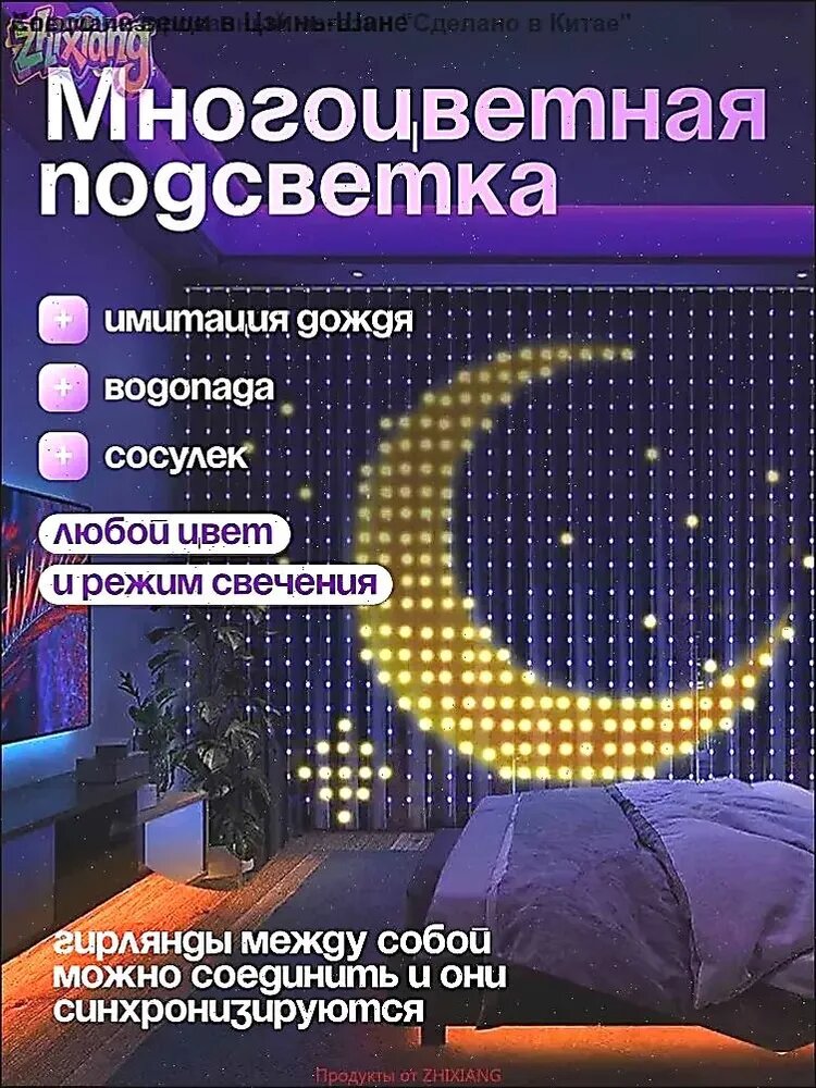 Электрогирлянда интерьерная Занавес Светодиодная 400 ламп, 2 м, питание От порта USB, 1 шт