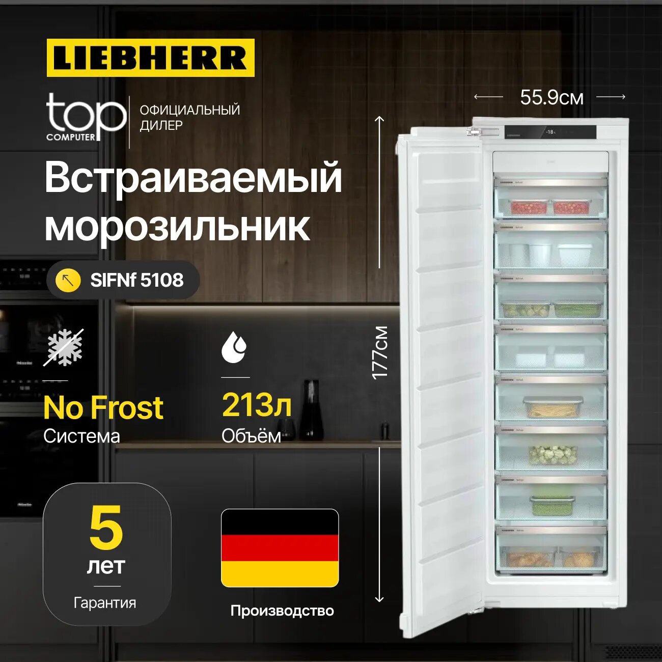 Встраиваемый морозильник Liebherr SIFNf 5108-22 001, белый , в колонну , No Frost