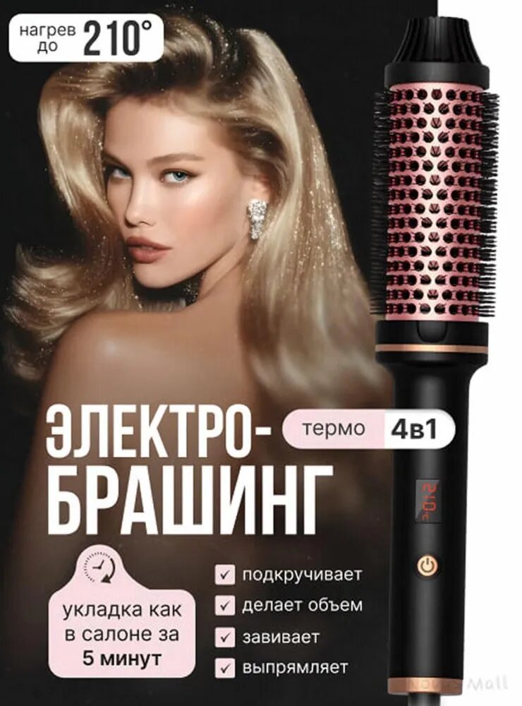 Электробрашинг для укладки волос BRUSHA электрический брашинг 3-в-1aqua
