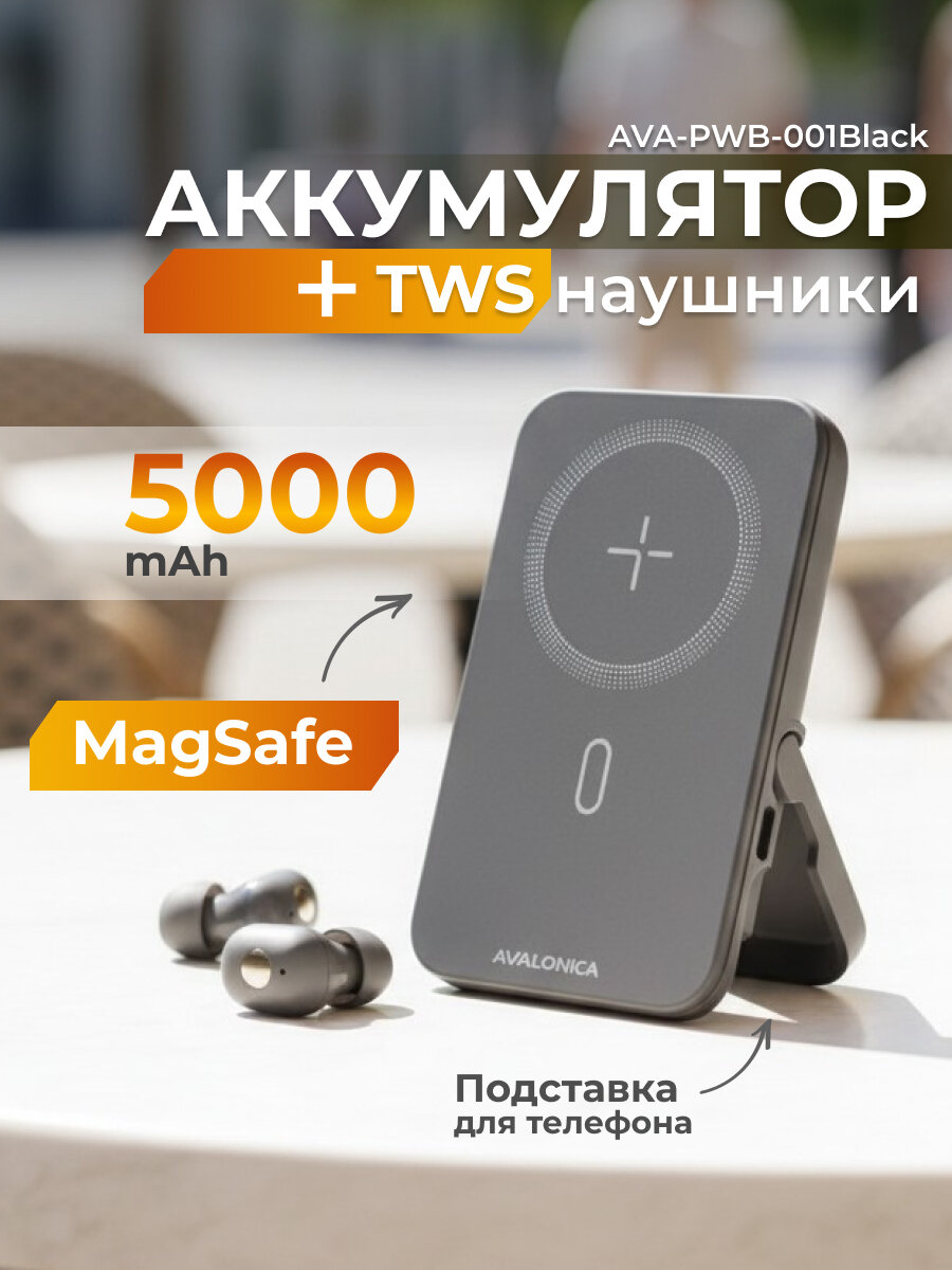 AVALONICA Внешний аккумулятор (пауэрбанк) с поддержкой беспроводной зарядки 5 000 mAh AVA-PWB-001Black