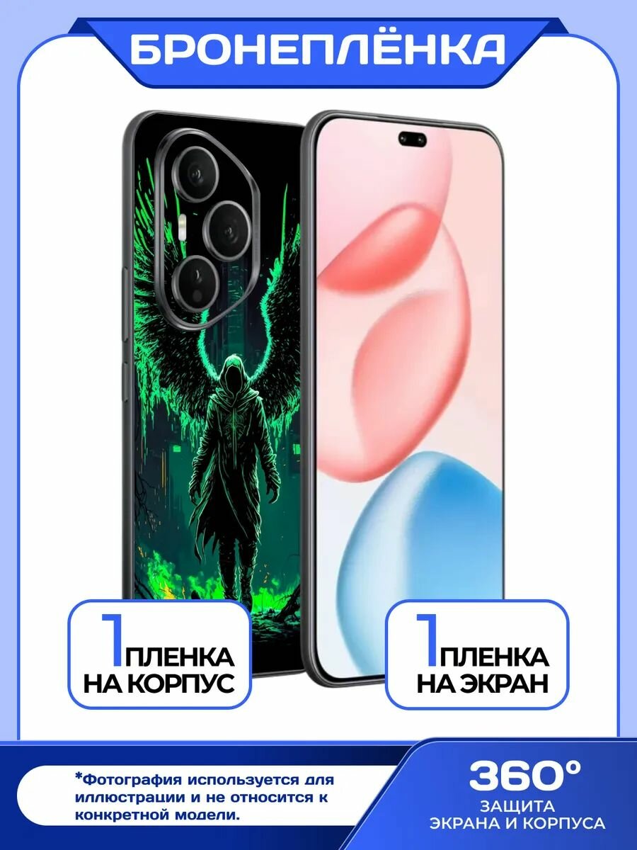 Пленка на экран и корпус для Honor 400 Pro
