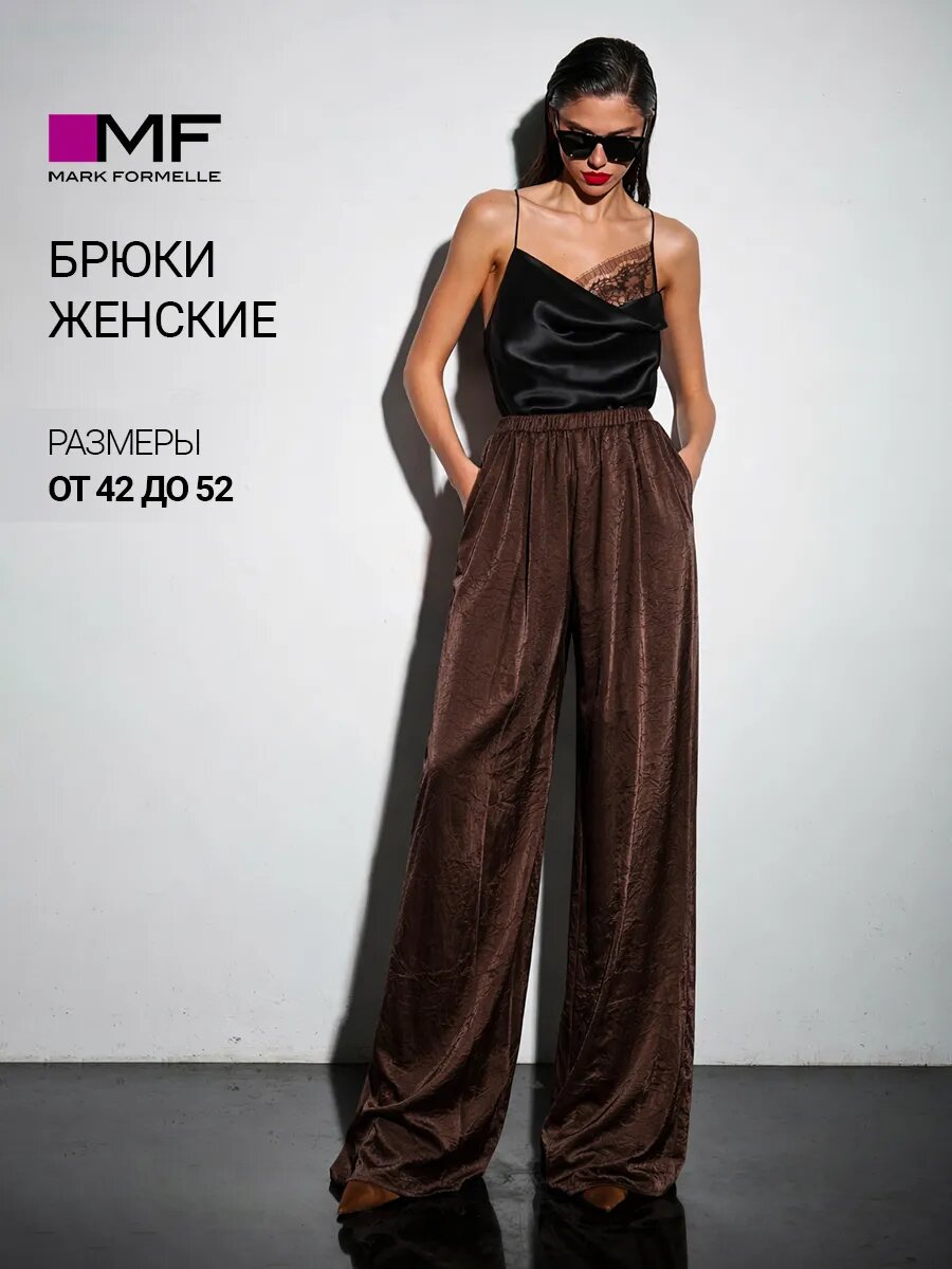 Брюки палаццо для женщин