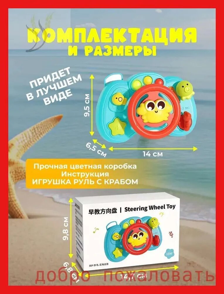 Руль музыкальный детский, развивающая игрушка на коляску