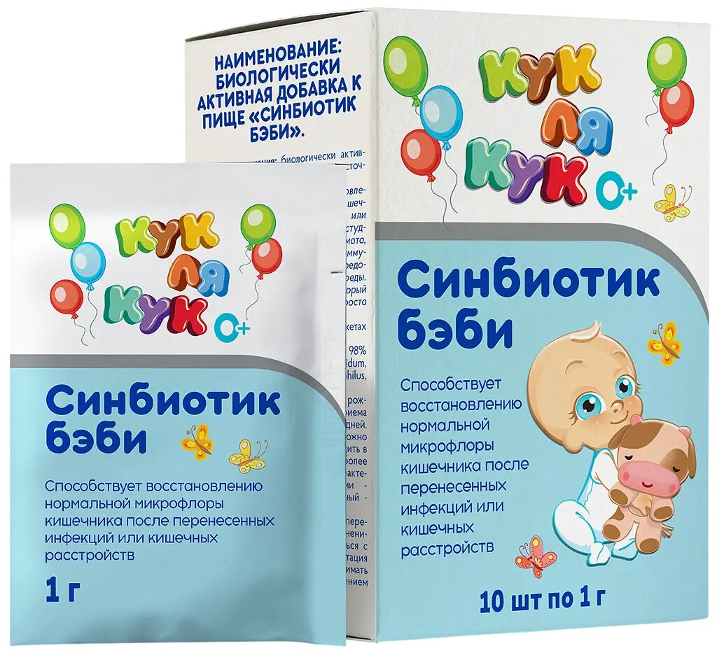 Кук Ля Кук Синбиотик бэби порошок саше-пакеты по 1 г 10 шт