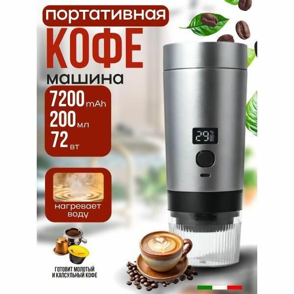 Кофемашина портативная WJB Grey металлический