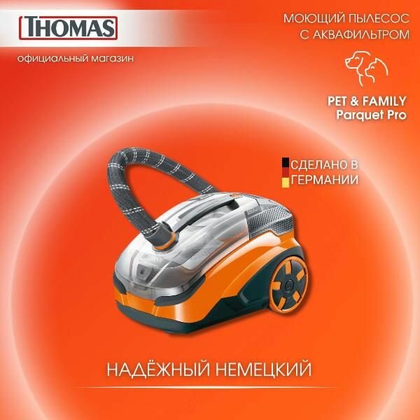Пылесос моющий Thomas Pet & Family Parquet Pro 788606