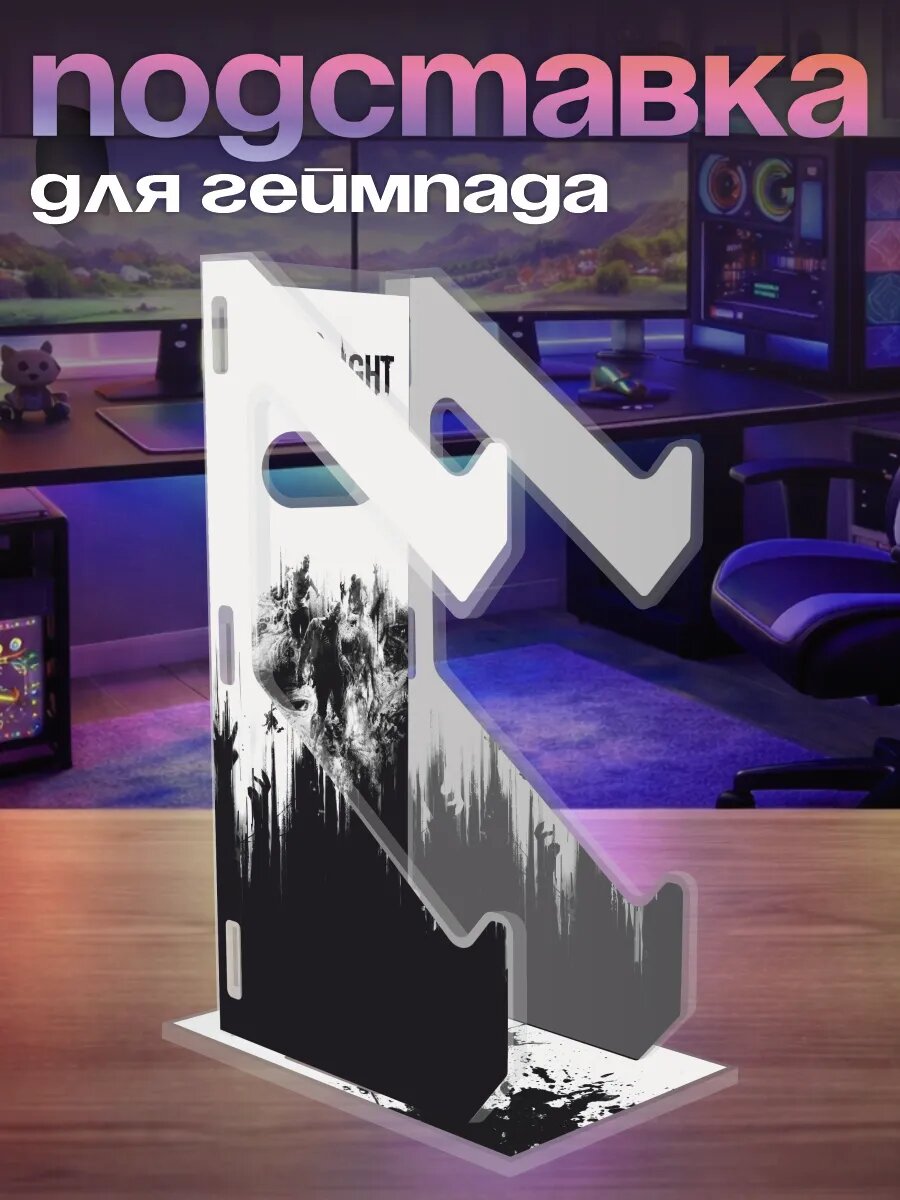 Подставка для геймпада игра Dying Light