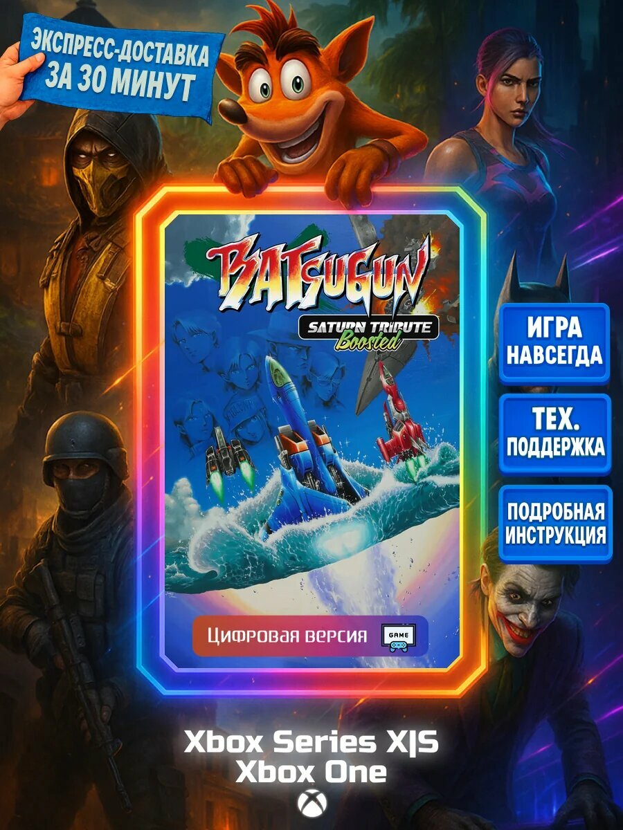 BATSUGUN Saturn Tribute Boosted Series X|S, One Цифровая версия игры | Доставка на почту