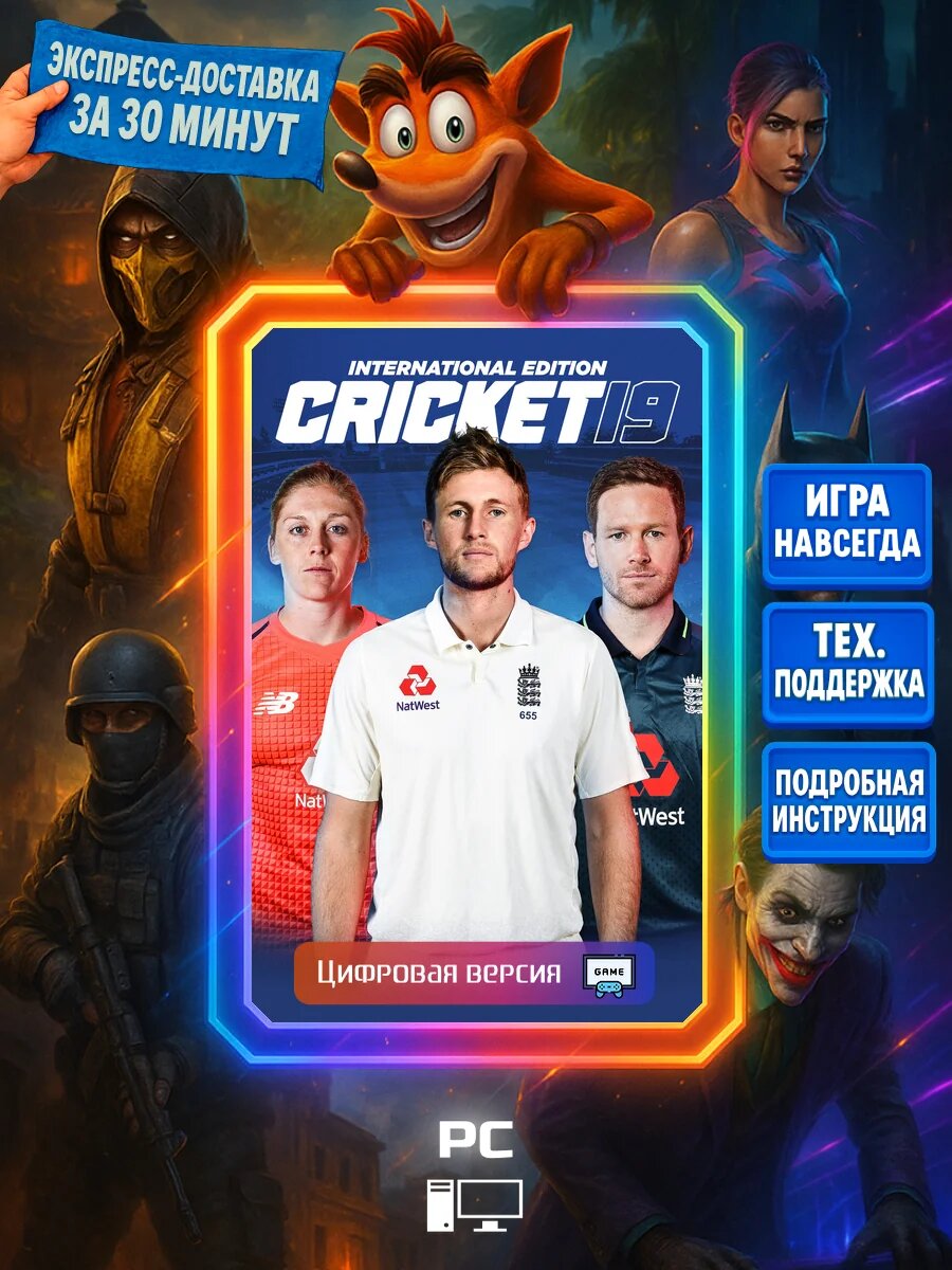 Cricket 19 PC Цифровая версия игры | Доставка на почту