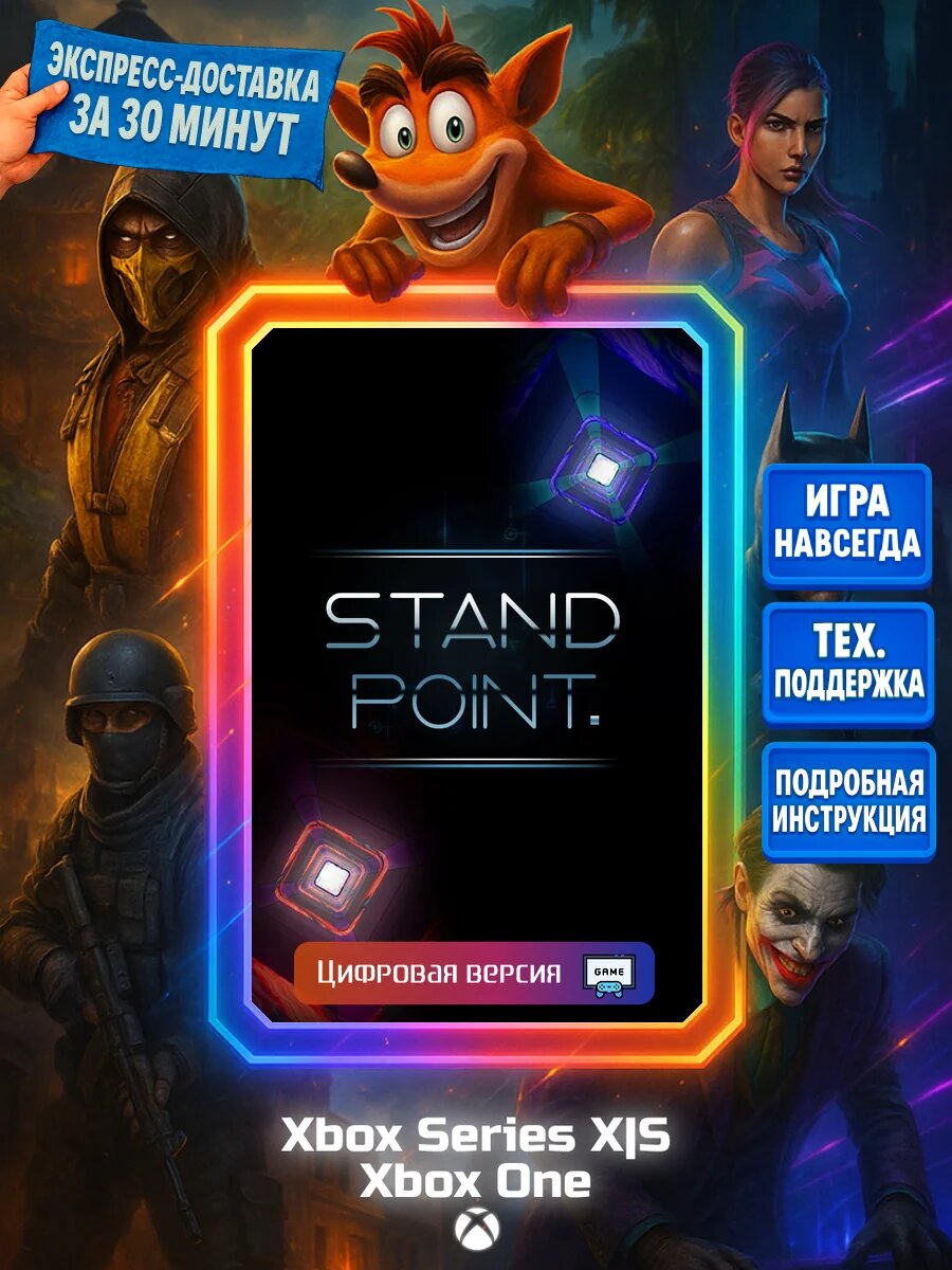Standpoint Series X|S, One Цифровая версия игры | Доставка на почту