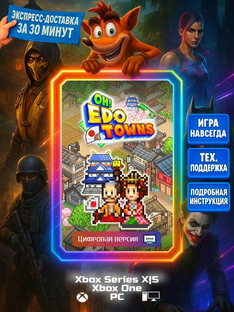 Oh! Edo Towns Series X|S, One, PC Цифровая версия игры | Доставка на почту