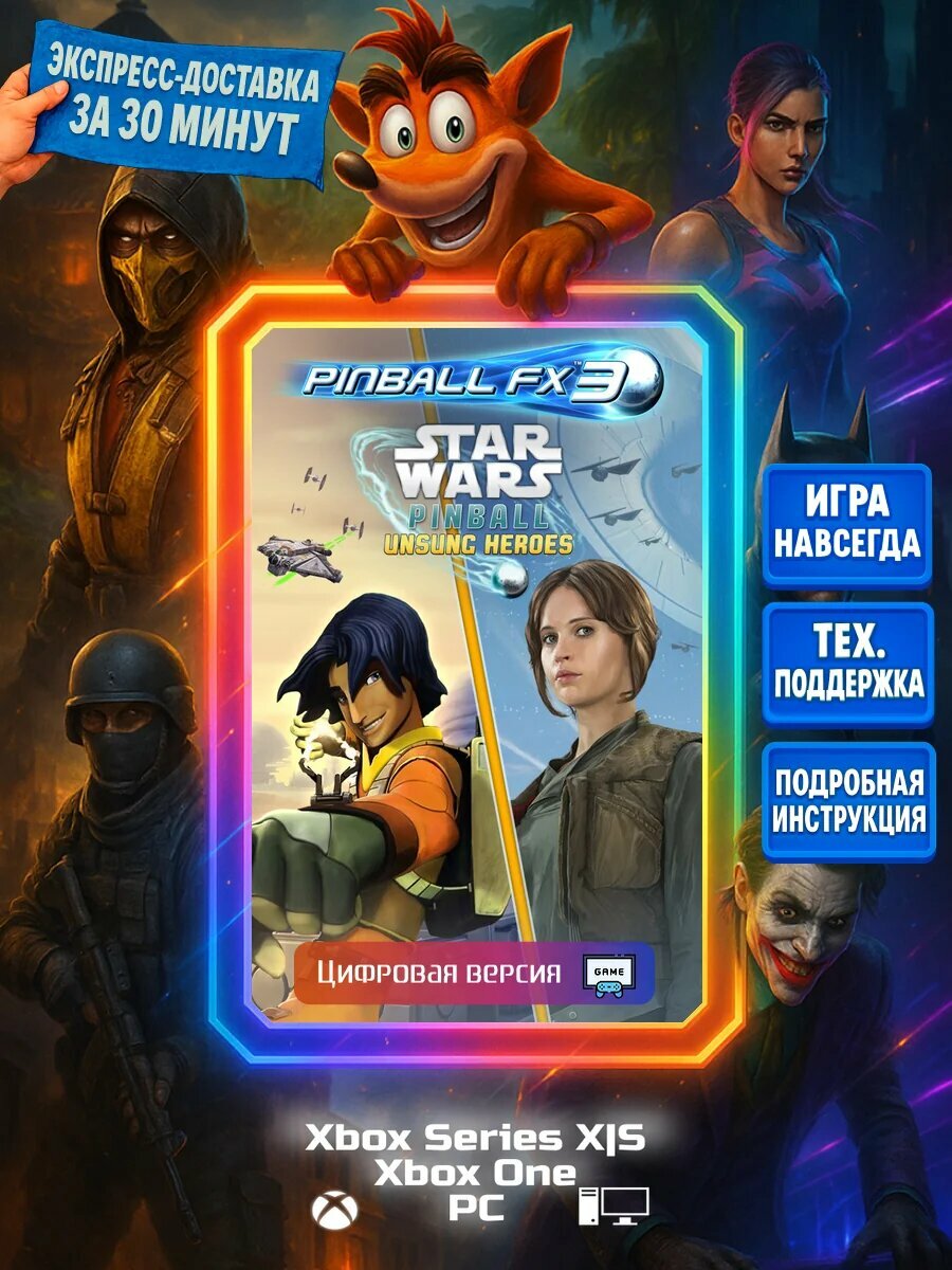 Pinball FX3 - Star Wars Pinball: Unsung Series X|S, One, PC Цифровая версия игры | Доставка на почту