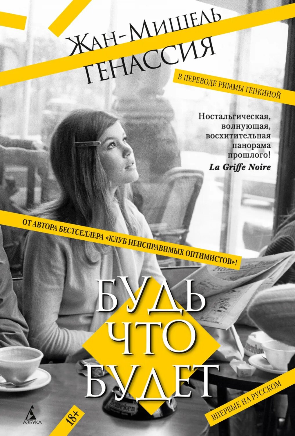 Будь что будет [Цифровая книга]