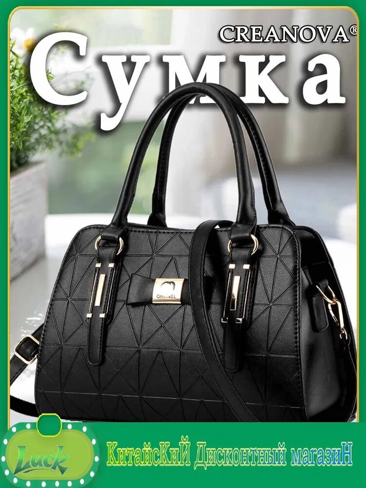 Сумка