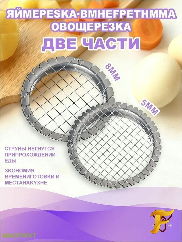 Винегретница / Яйцерезка / Овощерезка