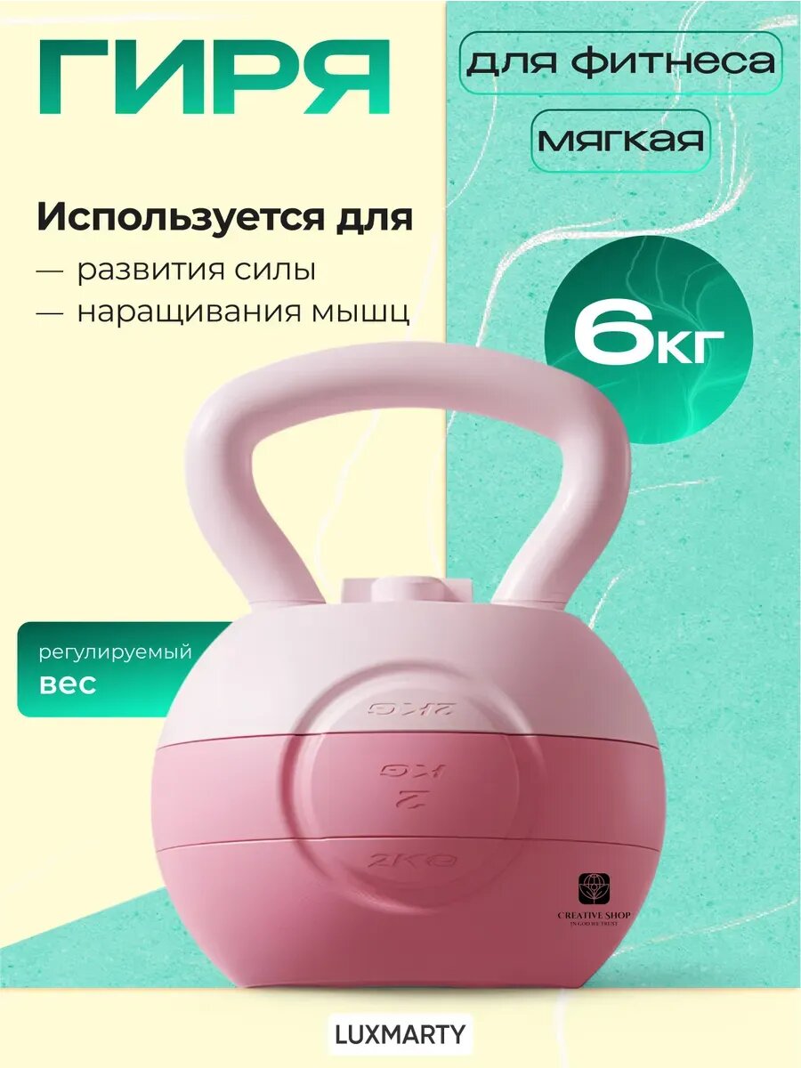Гиря 6 кг женская