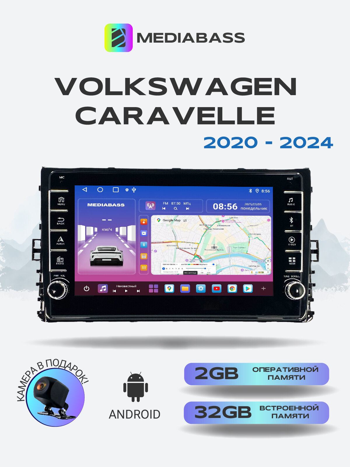 Магнитола для Volkswagen Caravelle 2020-2024. Андроид магнитола, 2/32ГБ. Фольксваген Каравелла