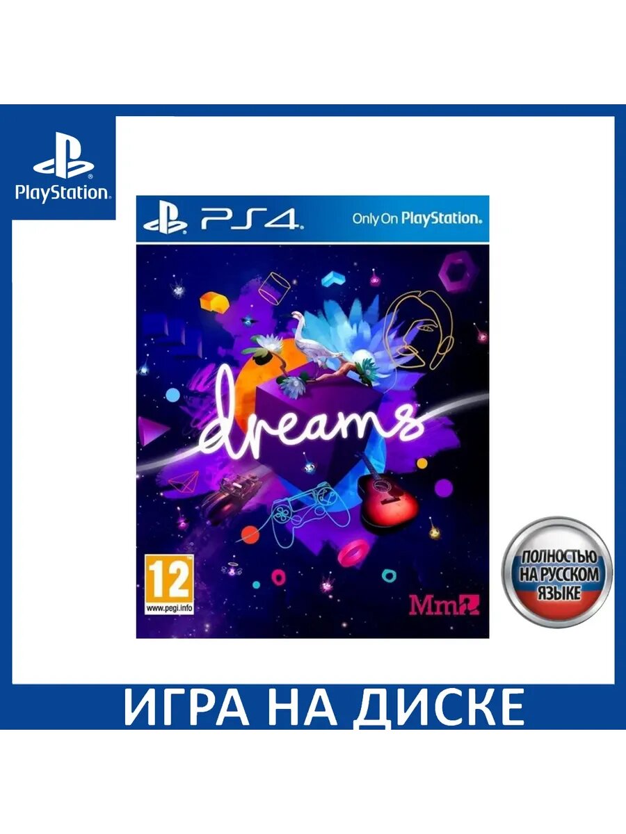 Игра на диске Грезы [PlayStation 4, Русская версия] все страны