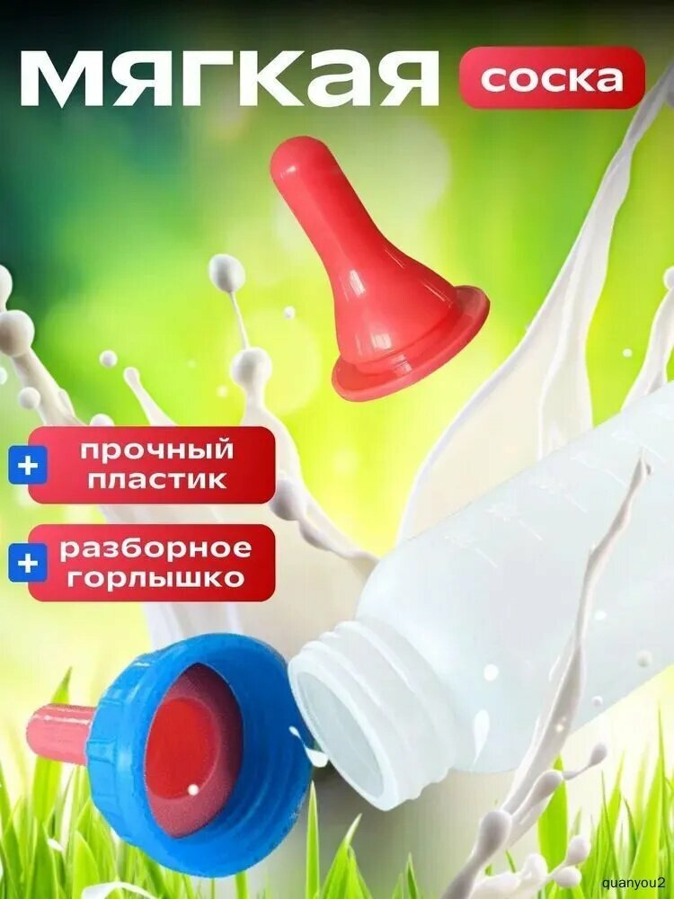 Бутылки для вскармливания животных 2 шт с сосками