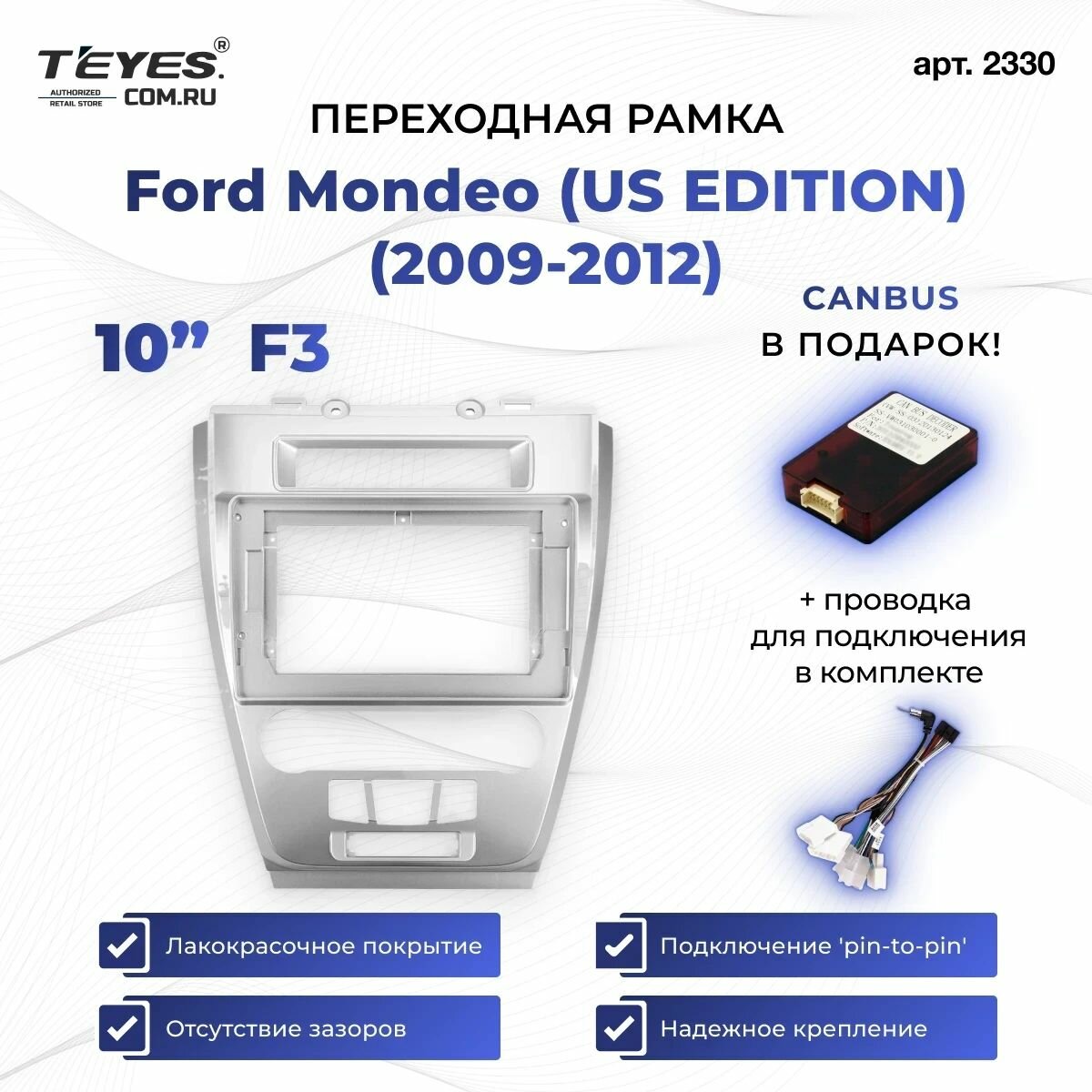 Рамка для магнитолы переходная Ford Mondeo (US EDITION) (2009-2012) F3 10 дюймов с проводкой