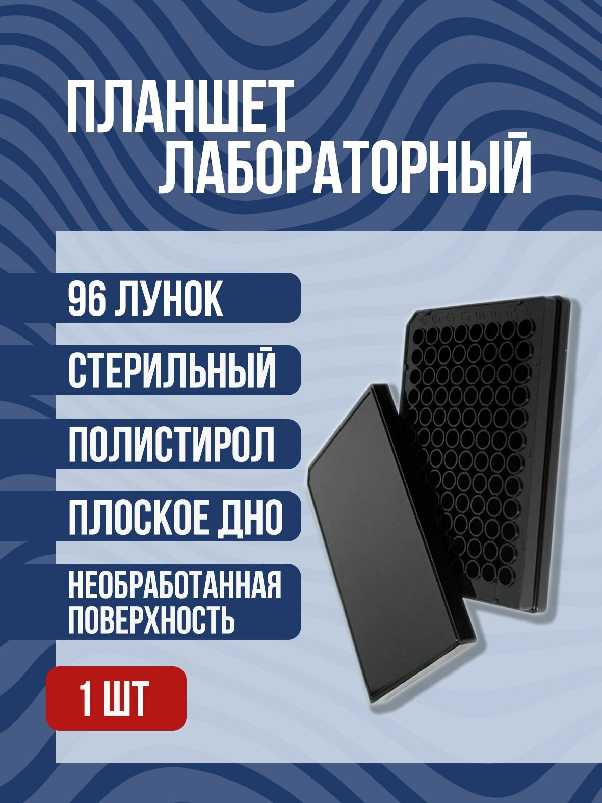 Планшет 96-луночный / SPL Lifesciences, Упаковка 50 шт. / Необработанная поверхность, нестерильный, черный 30496'