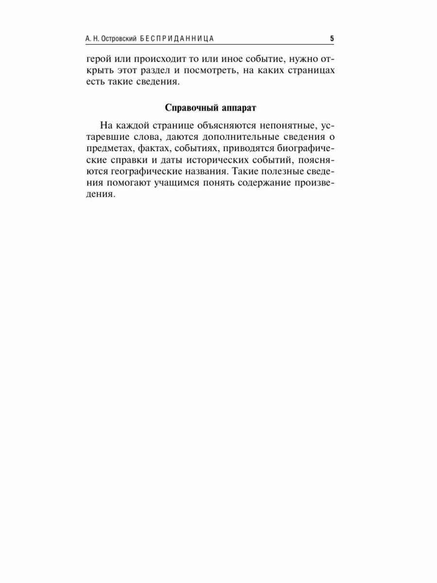 Александр Николаевич Островский. Бесприданница. Гроза — фото 1