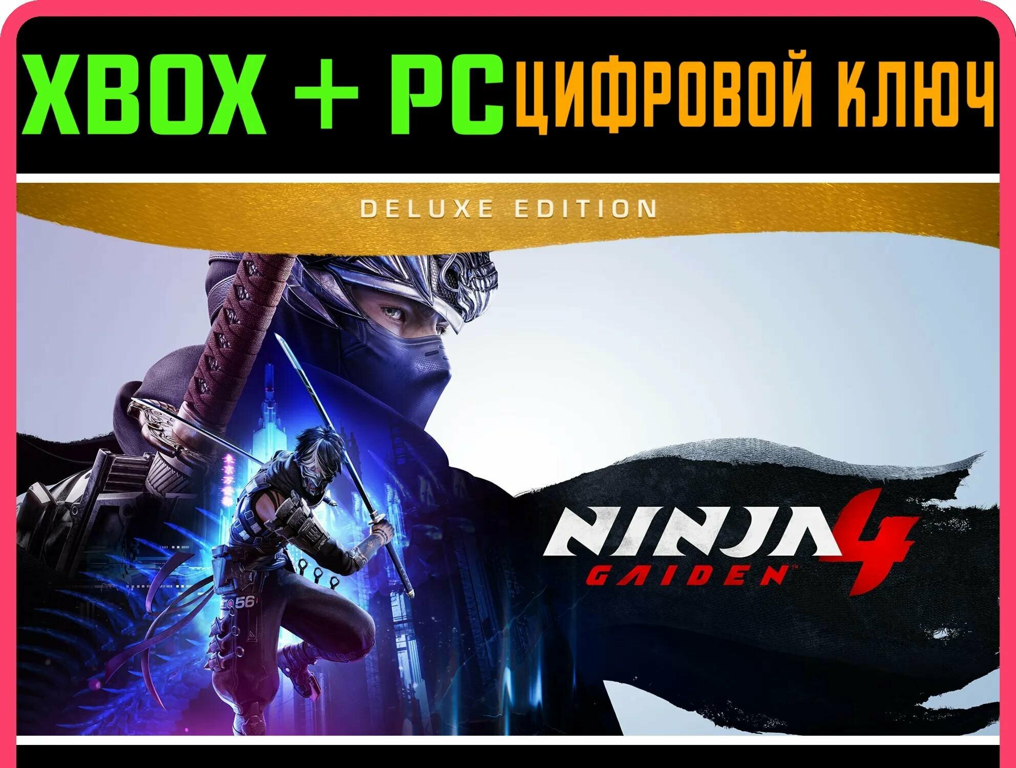 NINJA GAIDEN 4 DELUXE EDITION XBOX SERIES S|X + PC (WIN | Работает на ваш акк | Игра навсегда | Быстрая доставка