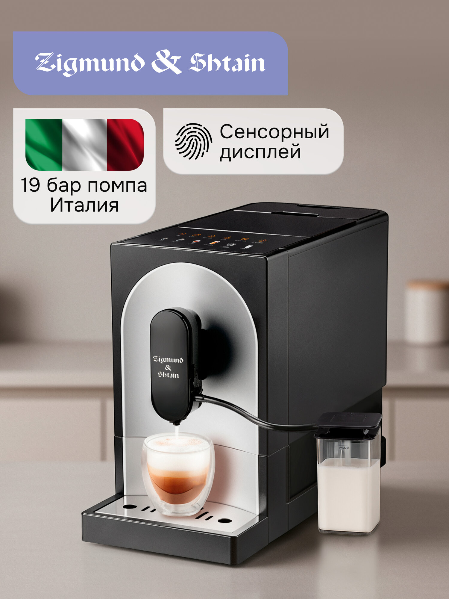 Кофемашина (уценка) Zigmund & Shtain ZACM-2100 уценка