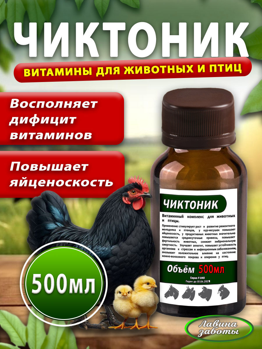 Чиктоник 500мл витамины для животных и птицы коричневый