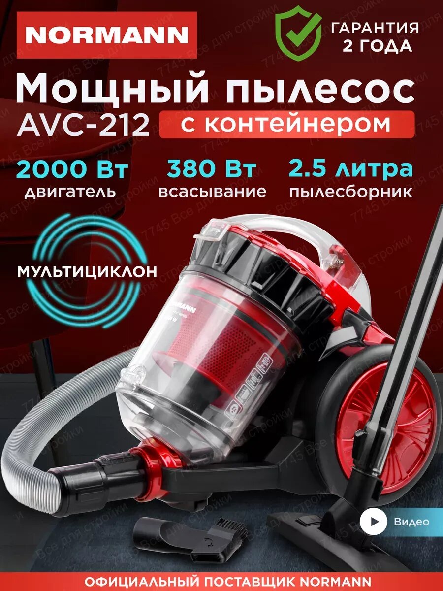 Пылесос для дома без мешка с контейнером ручной AVC-212
